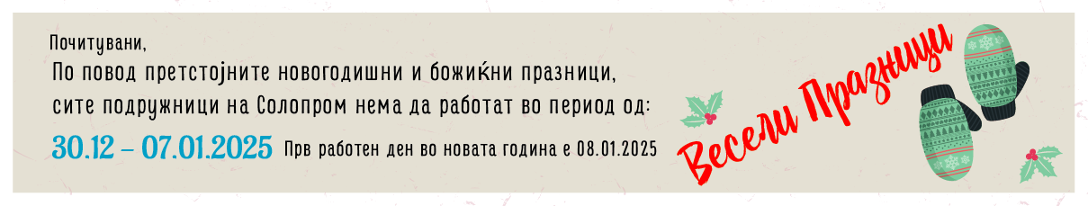 Soloprom - Солопром материјали за изработка на ентериери